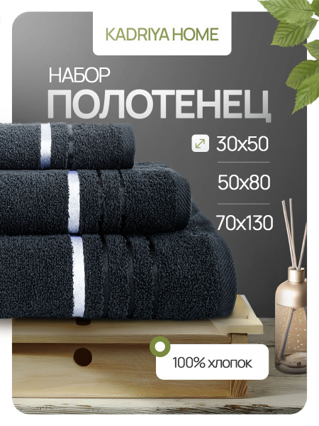 Полотенце банное KADRIYA HOME История-3 Хлопок, Махровая ткань 30x50 ...