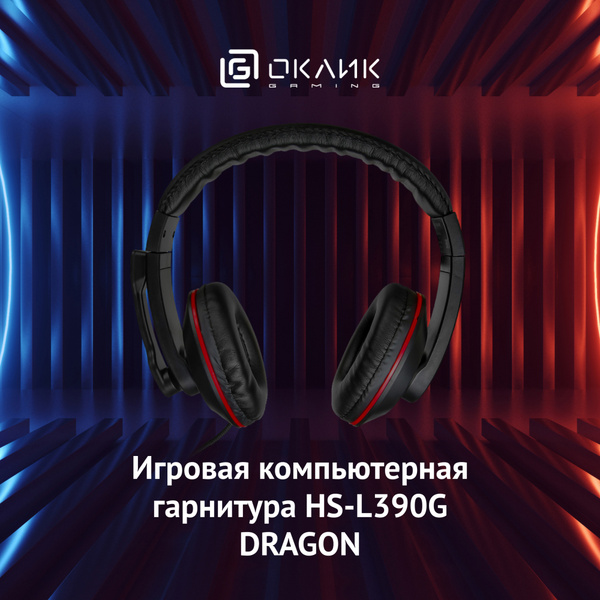 Наушники Полноразмерные OKLICK HS-L390G DRAGON Проводное 32 1100413 ...