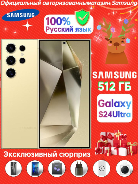 Смартфон Samsung H-S24U 512 ГБ 12 ГБ Желтый 6.8 OLED/AMOLED H-S24U ...