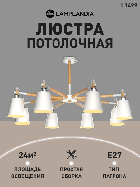 Lamplandia Люстра потолочная в спальню, L1499 SKORA WHITE, E27 купить ...