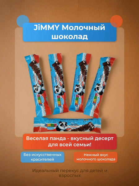 Шоколадный батончик с белой начинкой Jimmy Panda 5 х 20 гр. Турция ...