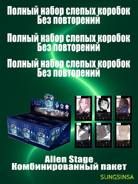 Фигурка Alien Stage Blind Box и специальная подарочная карта на ...