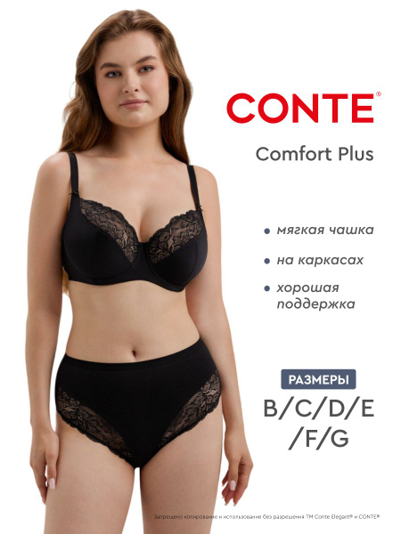 Бюстгальтер Женский Conte мягкая чашка на каркасе, размер 85D черный Полиамид Повседневный ...