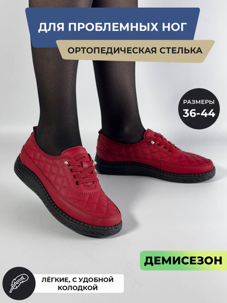 Мокасины Женский tapki.vsem красный, размер 41 Система скоростной ...