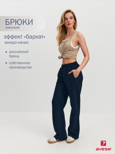 Брюки спортивные Avese Женский 46 купить c доставкой на OZON по низкой цене (2490378910)