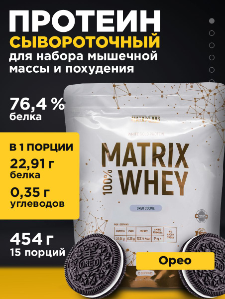 Протеин сывороточный, со вкусом Oreo 454 грамма, без сахара, Whey Protein, для набора мышечной ...