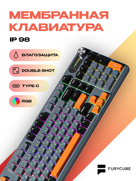 Клавиатура Furycube IP98 (Black Coral) игровая проводная мембранная ...