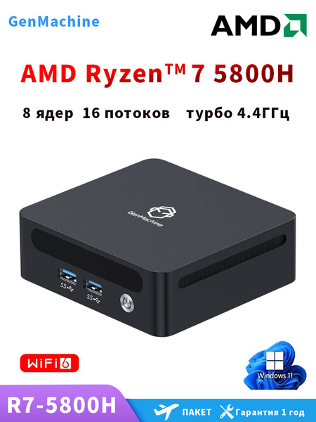 GenMachine MINI PC Мини-ПК (AMD Ryzen 7 5800H, RAM 32 ГБ, SSD 1000 ГБ, AMD Radeon Vega 8 ...
