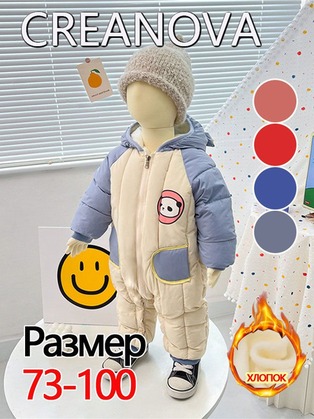 Термокомбинезон Девочки, Мальчики CREANOVA, размер 80 Зима Хлопок синий Домашний Китай Длинный ...