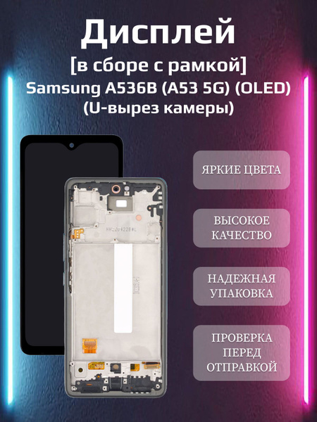 Дисплей для Samsung A536B (A53 5G) модуль в рамке Черный - (OLED) (U ...