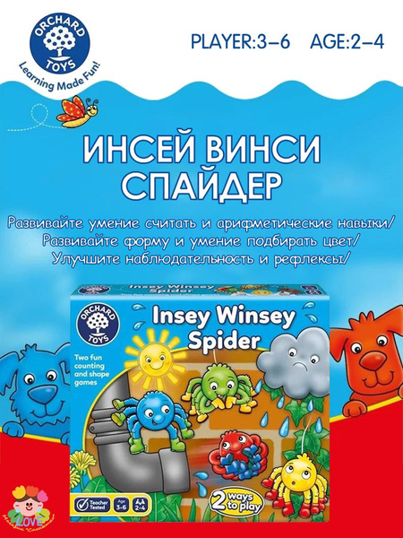 Orchard Toys, Insey Winsey Spider,паук Insey Winsey купить на OZON по ...