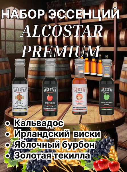 Набор эссенции Alcostar Premium Irish whisky,Apple bourbon, Gold ...
