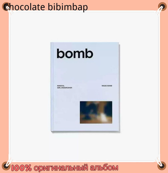 Альбомы ILLIT - 3rd Mini Album bomb купить на OZON по низкой цене (2823435782)