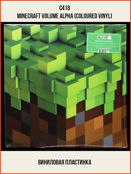 LP C418 - Minecraft Volume Alpha (coloured vinyl) (винил) (362269) купить на OZON по низкой цене ...