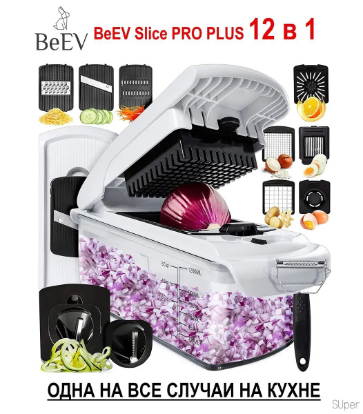 Овощерезка многофункциональная Slice PRO PLUS 12 в 1 купить c доставкой ...