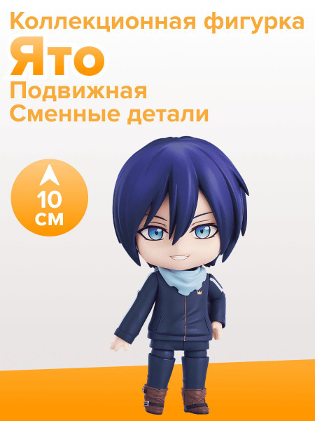Фигурка аниме Nendoroid Бездомный Бог Noragami Ято Yato 10см 29110 ...