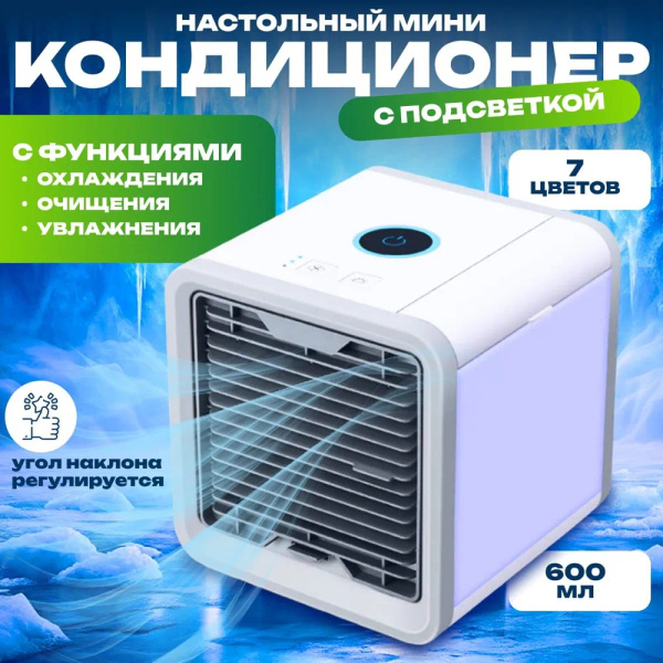 Мобильный кондиционер Bestyday Arctic Air New / мини кондиционер ...
