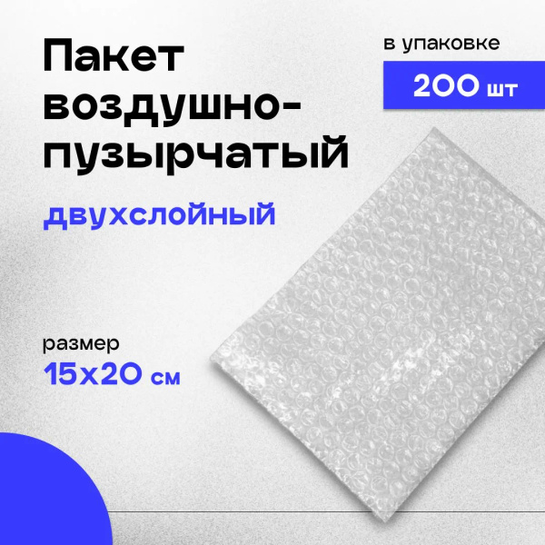Пакет воздушно-пузырьковый, Полиэтилен, ширина 15см купить по низкой ...