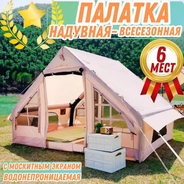Палатка Надувная из ткани Оксфорд для кемпинга и путешествий 5-8 ...