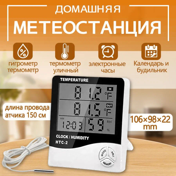Домашняя метеостанция,домашняя метеостанция с выносным датчиком ...