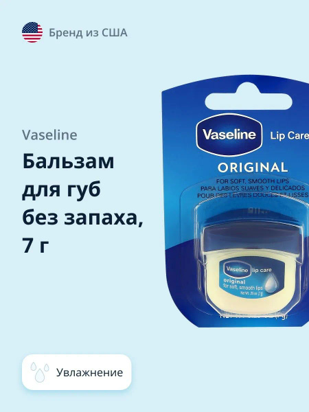 VASELINE Бальзам для губ LIP CARE ORIGINAL без запаха (в баночке), 7 г ...