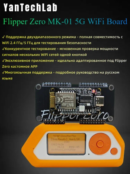 Модуль расширения Flipper zero 5Ghz Wi Fi с fap купить на OZON по низкой цене (2192983370)