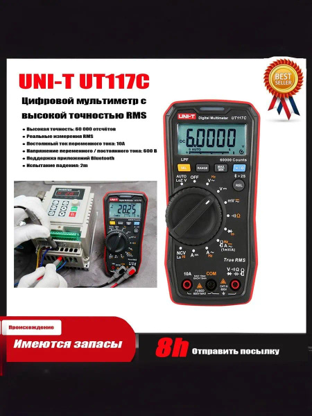 UNI-T UT117C Высокоточный профессиональный мультиметр переменного / постоянного тока с истинным ...
