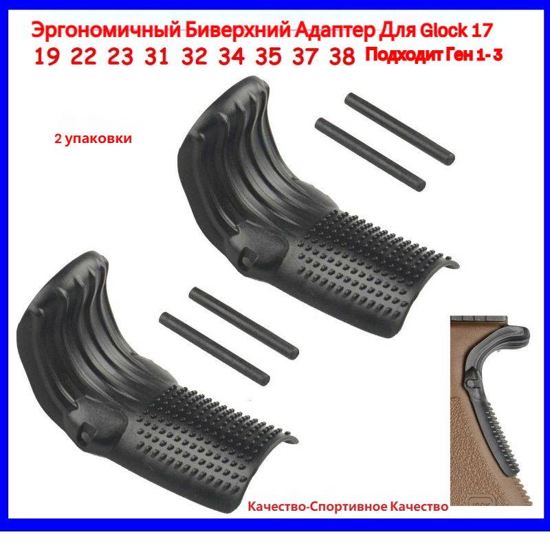 Оружейный Тюнинг Пистолета Glock купить на OZON по низкой цене