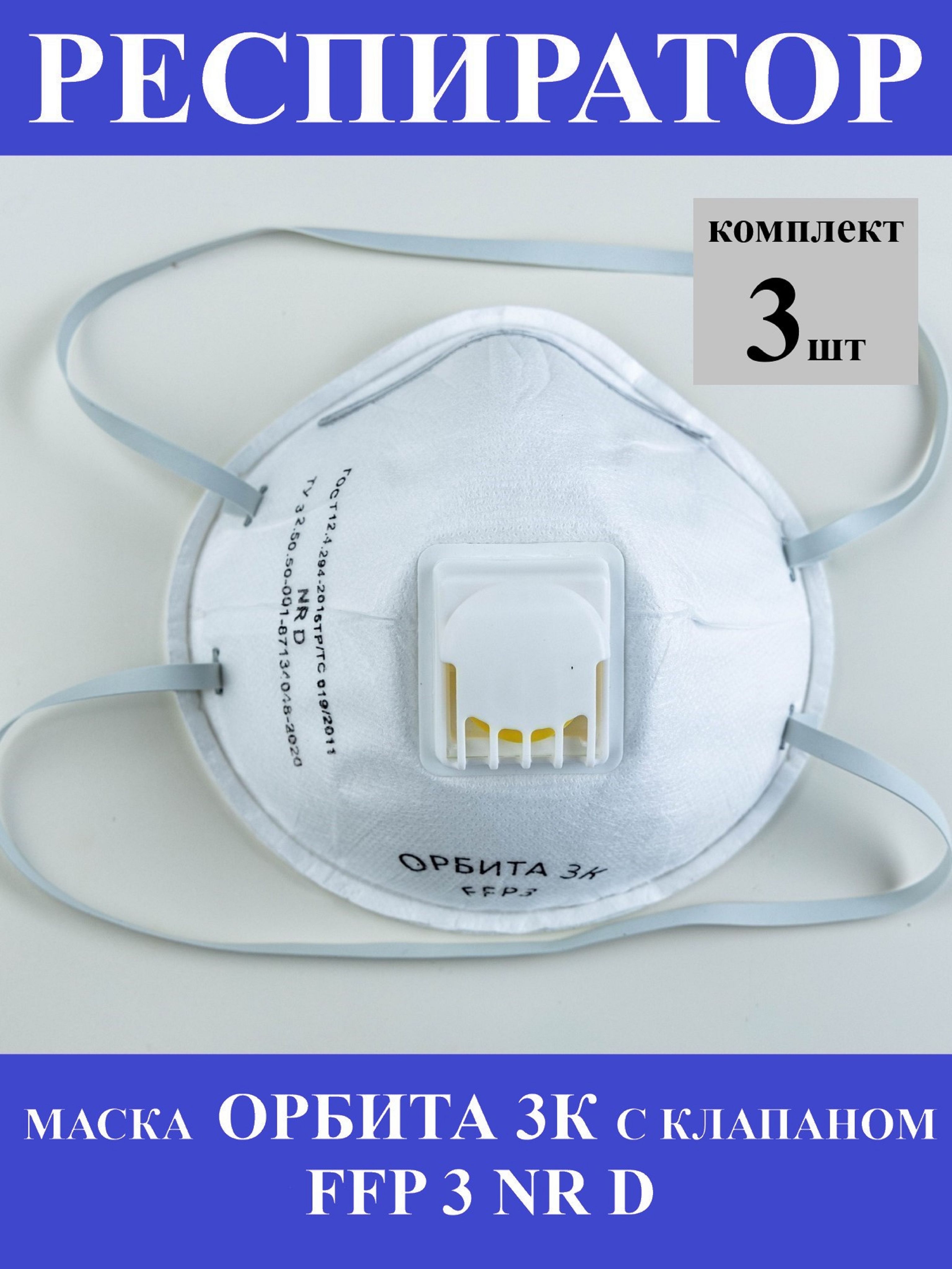 Респиратор Садовый купить на OZON по низкой цене