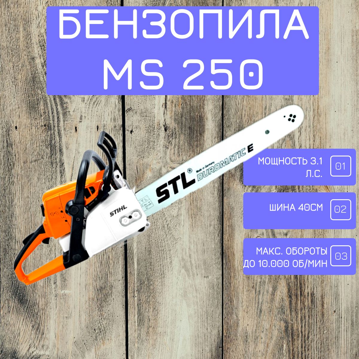 Бензопила Stihl MS250 - купить с доставкой по выгодным ценам в интернет ...