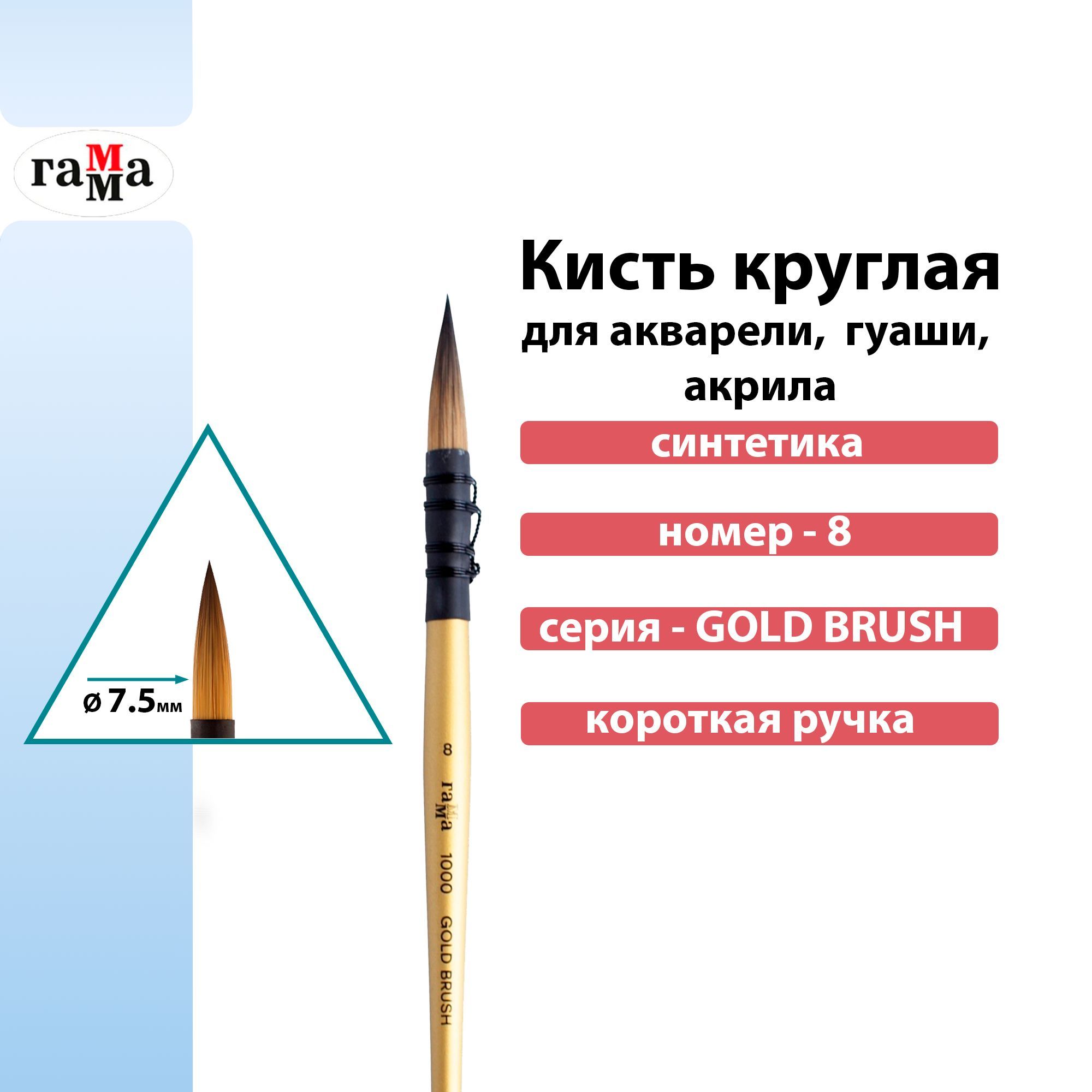 GOLD BRUSH