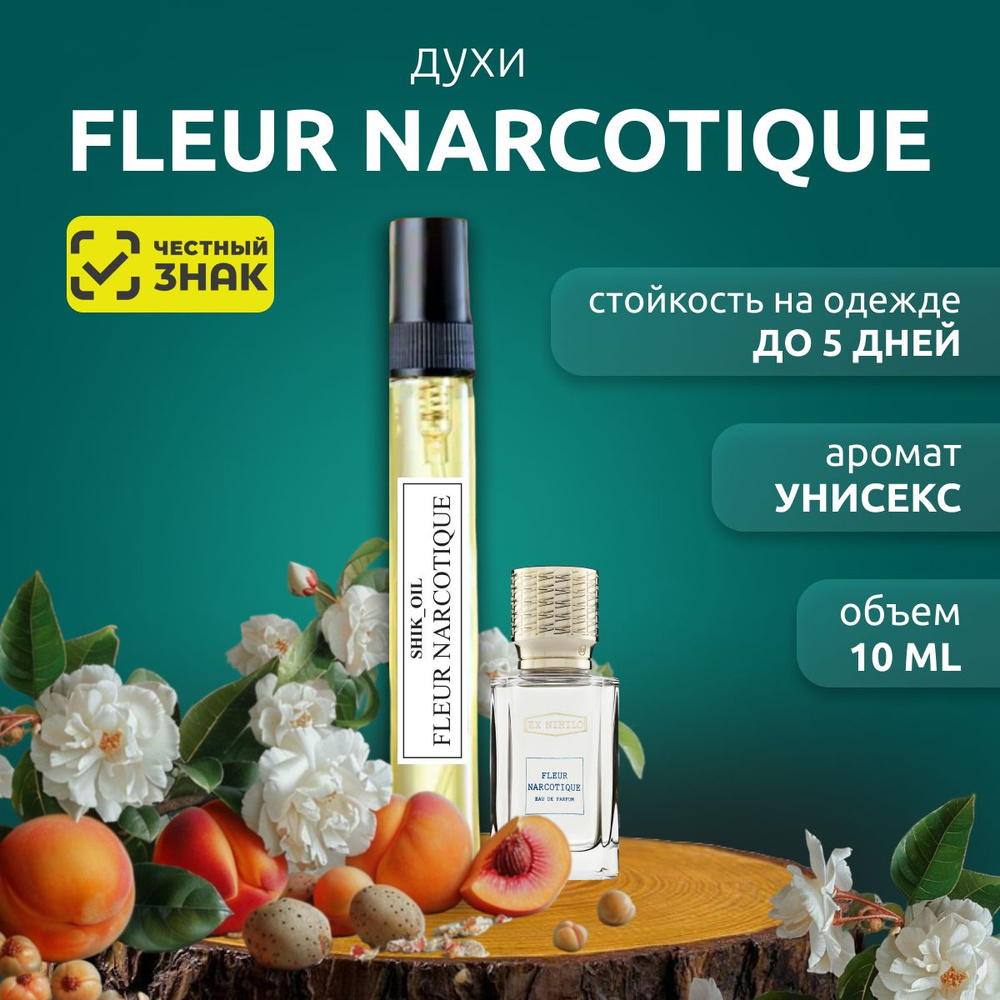 PERFUME SHIK_OIL FLEUR NARC Духи 10 мл (1540677394)