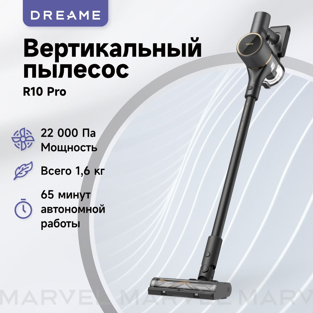 Беспроводной пылесос Dreame R10 Pro - купить с доставкой по выгодным ...