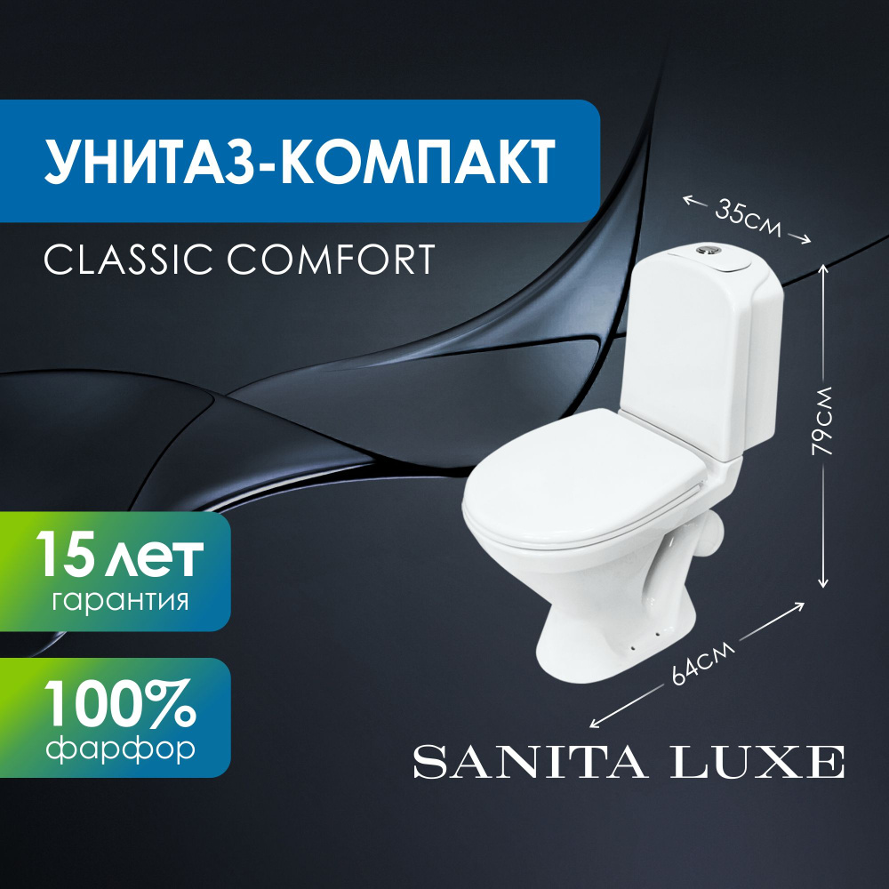 Унитаз Sanita luxe, направление выпуска: Косое (под углом), WC.CC ...