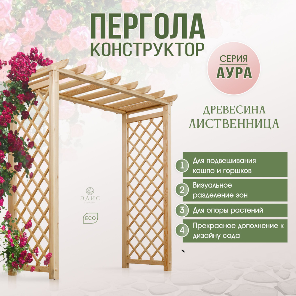 Арка для дачи и сада, пергола садовая, классическая, деревянная, 73 см ...
