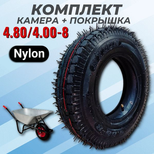348 отзывов на Ремкомплект для садовой / строительной тачки (покрышка ...