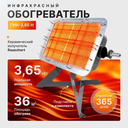 141 отзыв на Инфракрасная газовая горелка ГИИ-3,65Н САВО / газовый ...