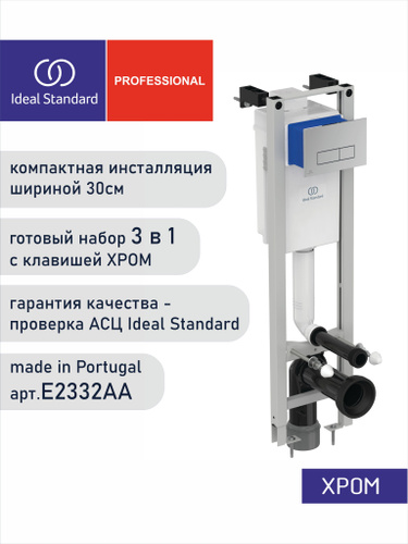 51 отзыв на E2332AA Инсталляция Ideal Standard PROSYS ECO FRAME M ...