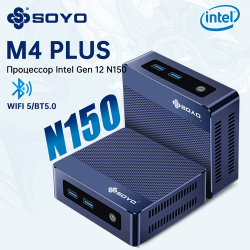 31 отзыв на SOYO Мини-ПК M2 Plus2/M4 Plus (Intel N150, RAM 16 ГБ, SSD 512 ГБ, Intel UHD Graphics ...