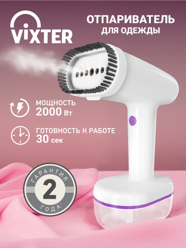 178 отзыв на Отпариватель ручной VIXTER GSH-1850 от покупателей OZON