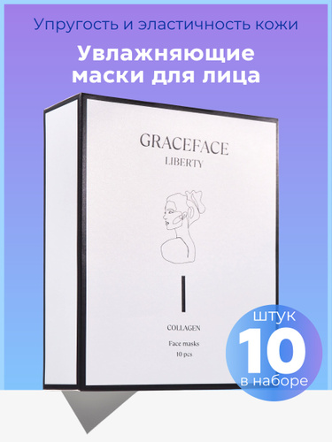 39914 отзыв на GRACEFACE Маска косметическая Питание Для всех типов кожи от покупателей OZON