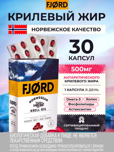 43 отзыв на FJORD Krill Oil Масло криля 500 мг Омега 3, 30 капсул с астаксантином, холином от ...
