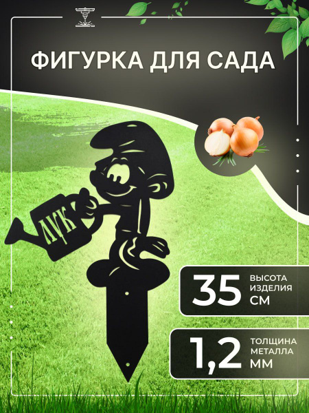 Садовые металлические фигурки декор для сада дачи огорода, На газон ...