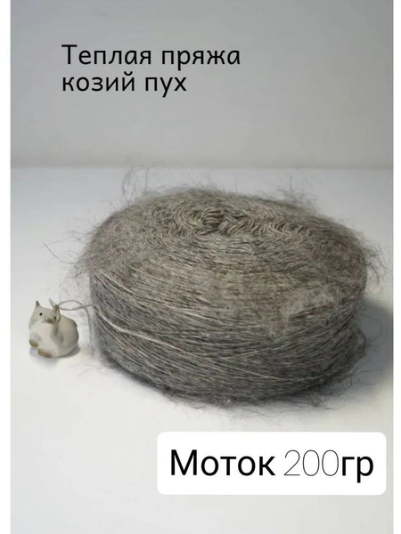 Козий пух натуральный серый. - купить с доставкой по выгодным ценам в ...