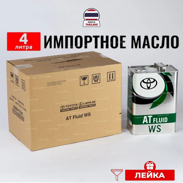 Масло трансмиссионное Toyota ATF WS (Тайланд) 4л + лейка жидкость для ...