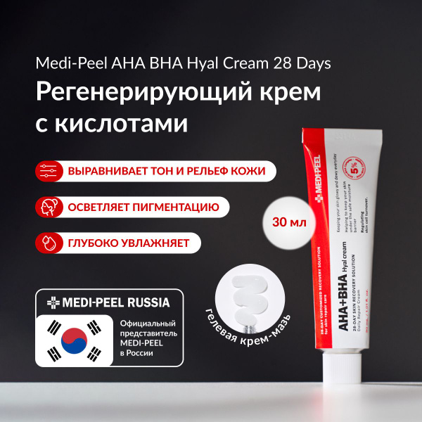 MEDI-PEEL AHA BHA Hyal Cream - Увлажняющий крем с кислотным комплексом ...