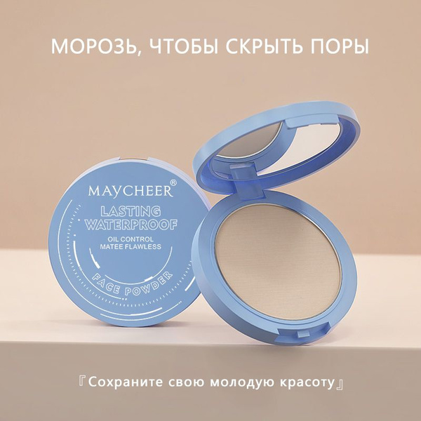 Пудра для лица MAY CHEER Face Powder 10 г - купить с доставкой по ...