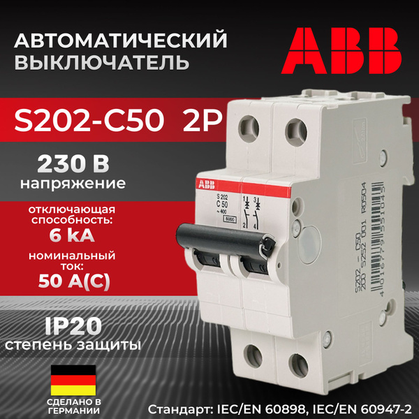 Купить Автоматический выключатель ABB S202-C50 2P C 50A Icu10kA 2M по низкой цене в интернет ...