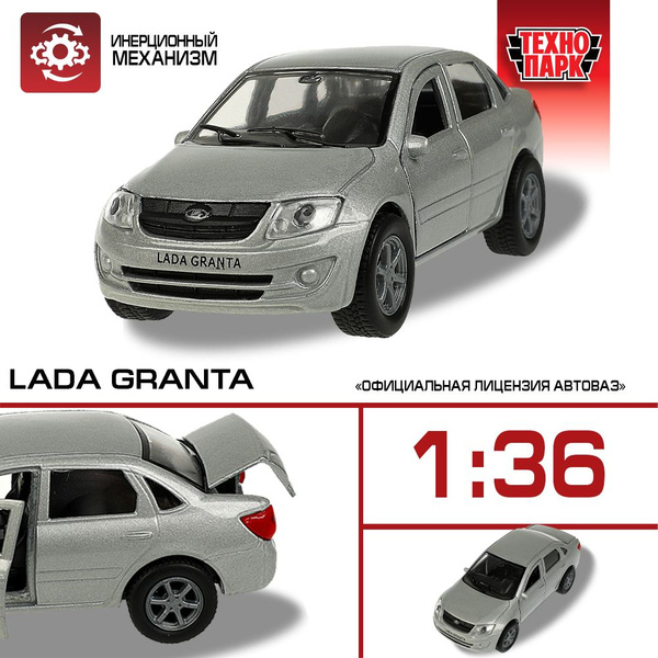 Машинка игрушка детская для мальчика Технопарк Лада granta ...