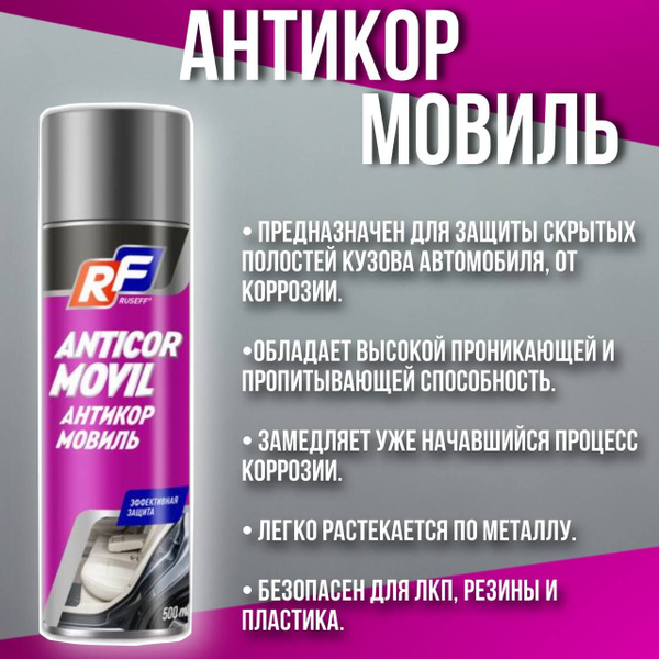 Покрытие антикоррозийное Ruseff - купить по выгодным ценам в интернет ...